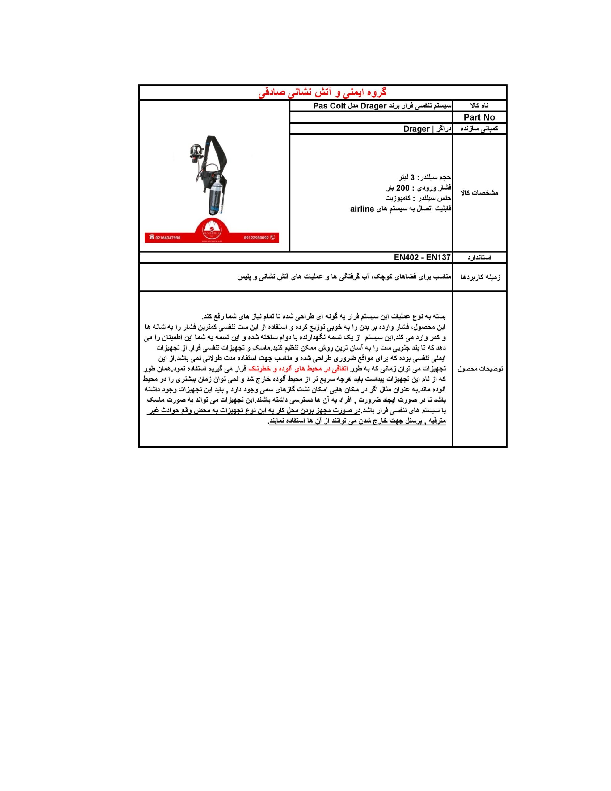 سیستم تنفسی حمایلی برند دراگر | Drager مدل Pas Colt